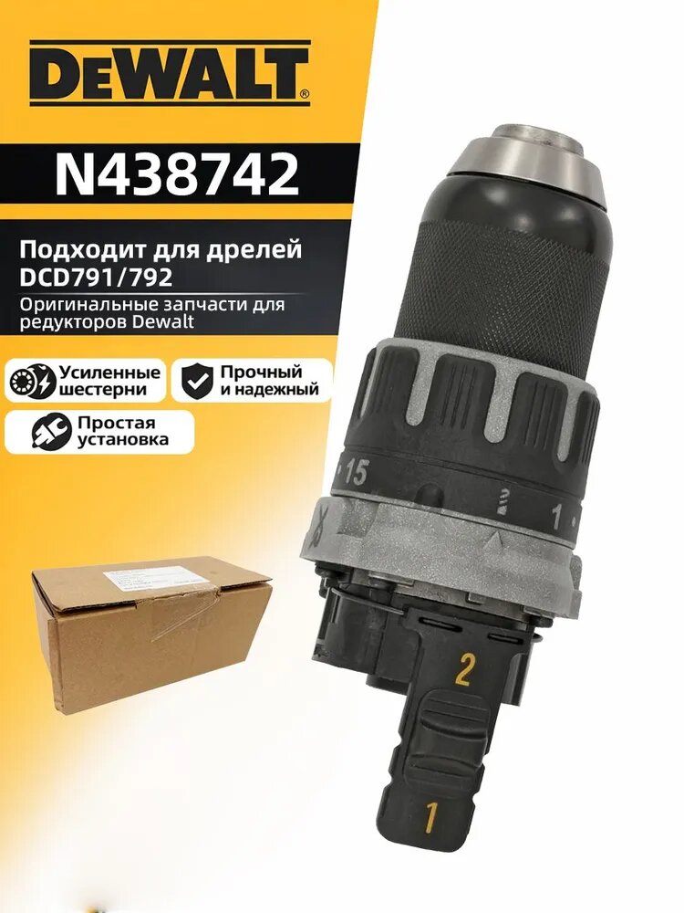 Патрон с редуктором для аккумуляторных дрелей Dewalt моделей N438742, DCD792 и DCD791 принадлежности для электроинструментов