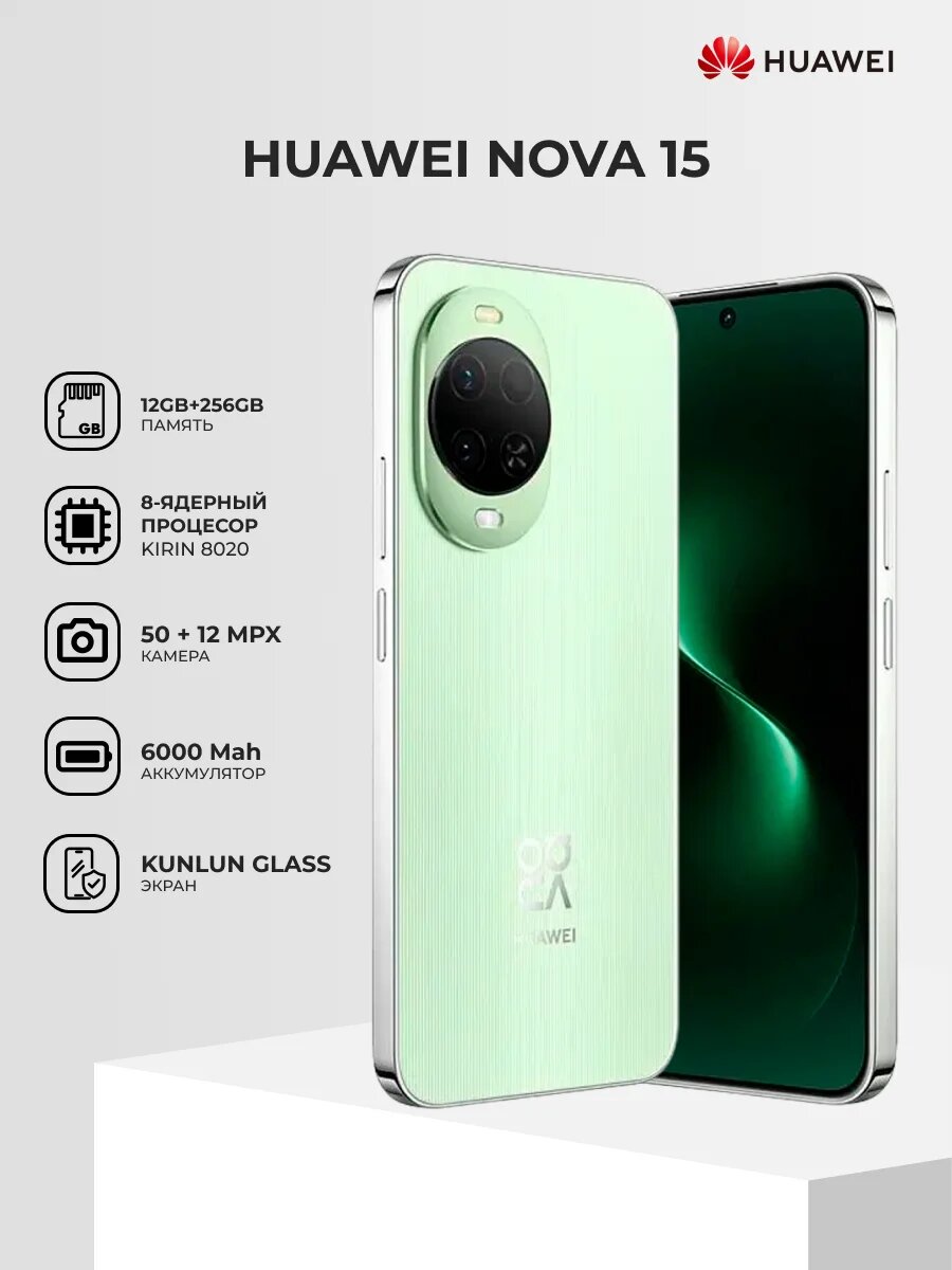 Смартфон Huawei Nova 15 12/256GB Green
