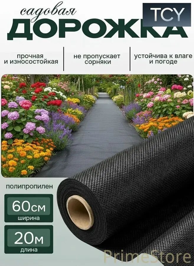 Садовый настил