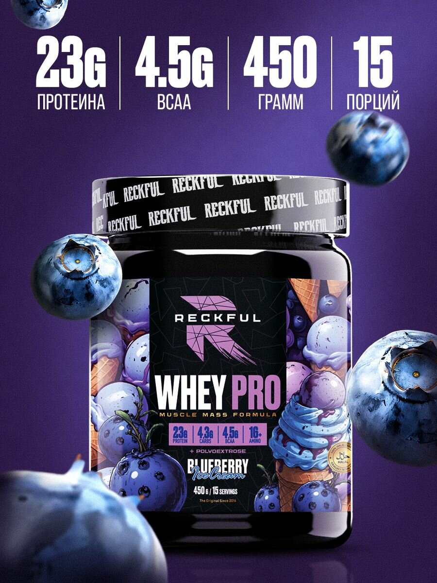 Сывороточный протеин без сахара Reckful Whey Pro Protein со вкусом Черничное мороженое