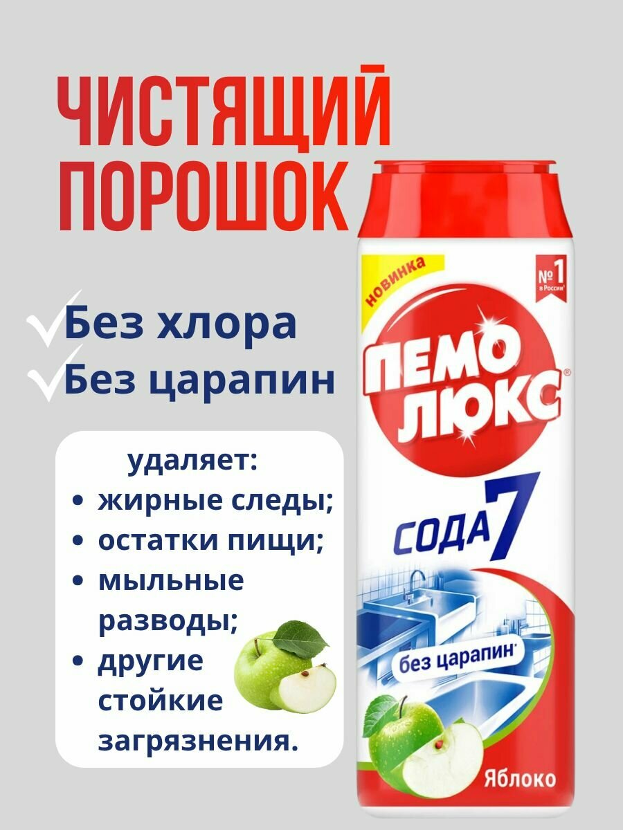 Набор 2 шт Пемолюкс - Чистящий порошок Сода Яблоко Без царапин 480 гр