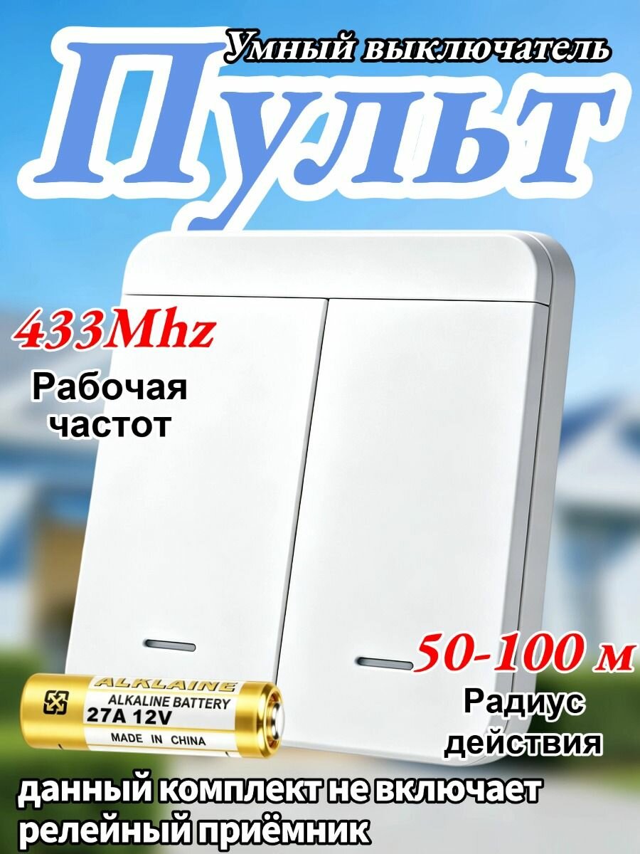 Беспроводной выключатель света,2 клавиша, радио 433Mhz, 220V 10A, переключателя дистанционного управления