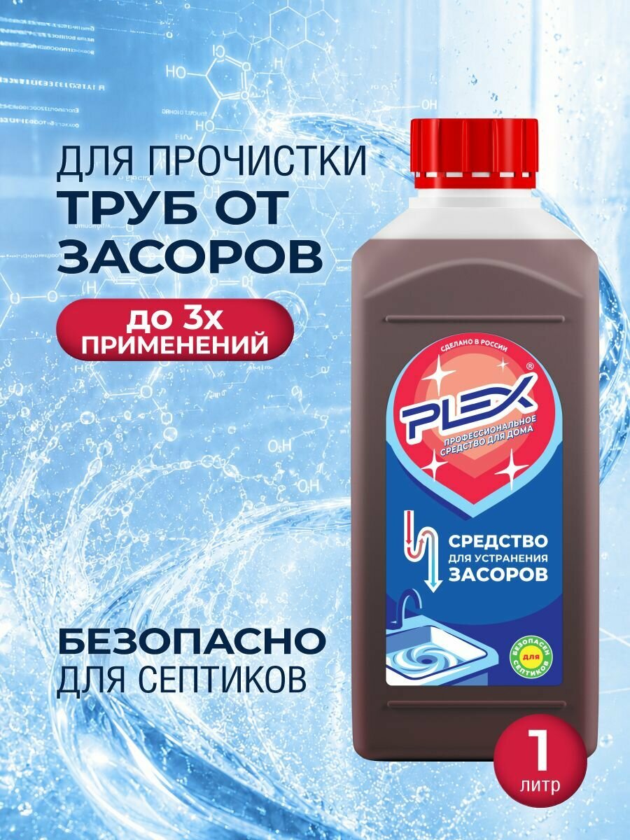 Для прочистки труб от засоров PLEX 1л