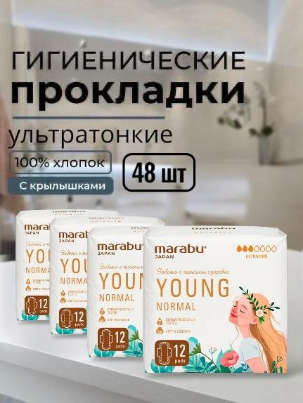 Прокладки женские для подростков Marabu Botanica 4 уп. по 12 шт