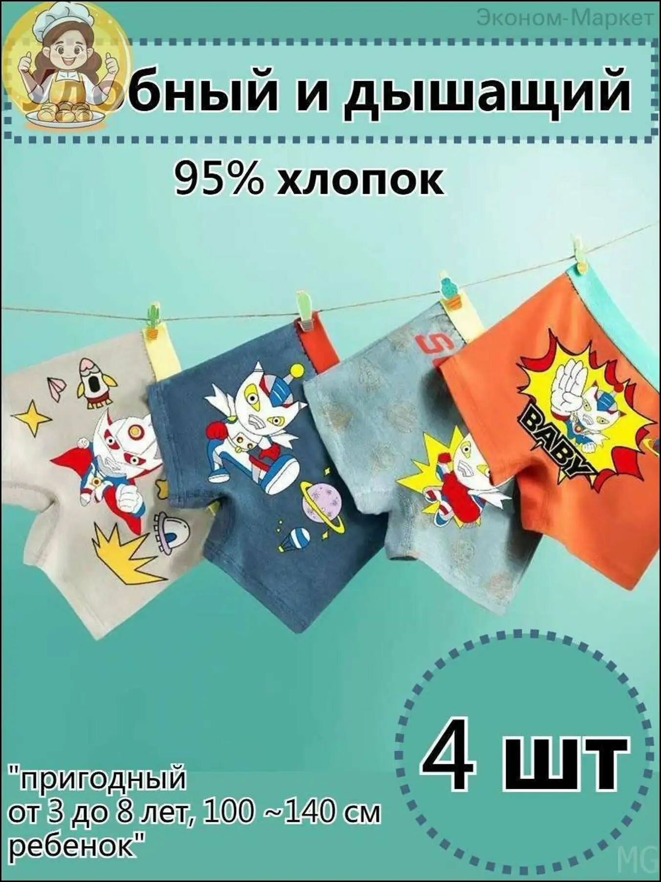 Трусы