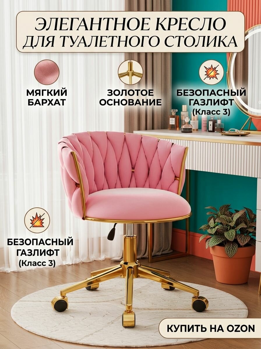 Стул мастера, розовый