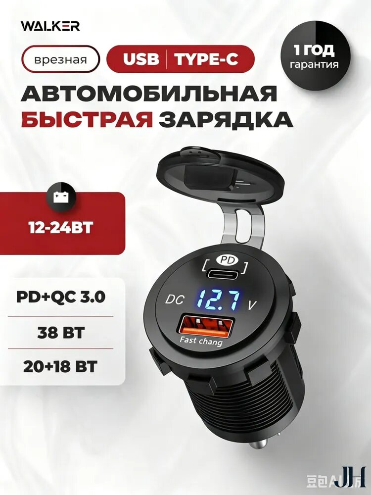 Врезная USB розетка в прикуриватель автомобильная WALKER WCR-07, быстрая зарядка Type-C PD и USB QC 3.0, вольтметр, 12V-24V, черный