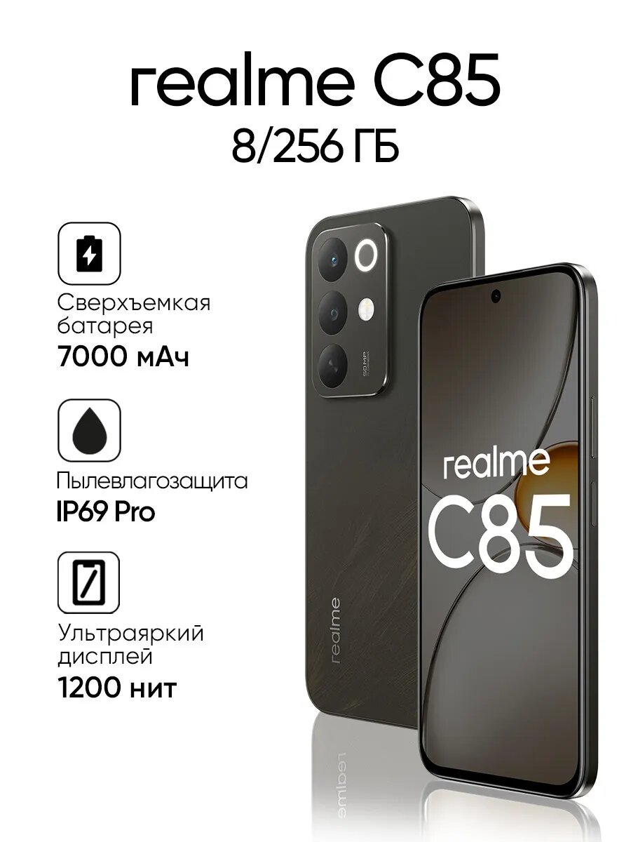 Смартфон realme C85 8 ГБ/256 ГБ Черный Ростест, NFC, камера 50 Мп, экран 6.8", аккумулятор 7000 мА*ч — фото 1