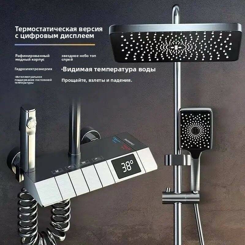 Душевая система с рояльными кнопками и LED-дисплеем, Многофункциональный душевой гарнитур с тропическим душем, Смеситель с гигиеническим душем и индикацией температуры