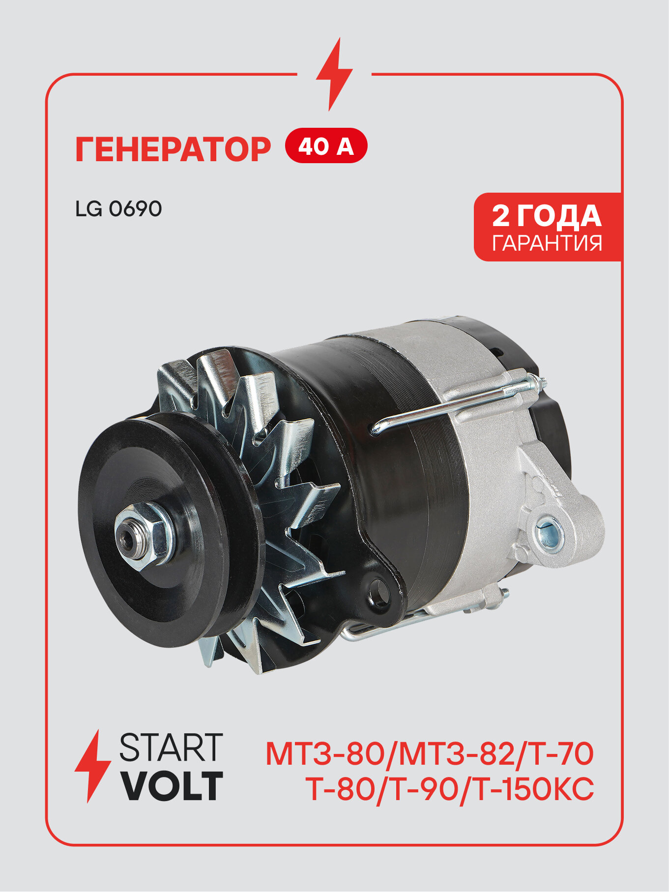 Генератор для спецтехники МТЗ-80/82/Т-70/80/90/150КС 40 А LG 0690