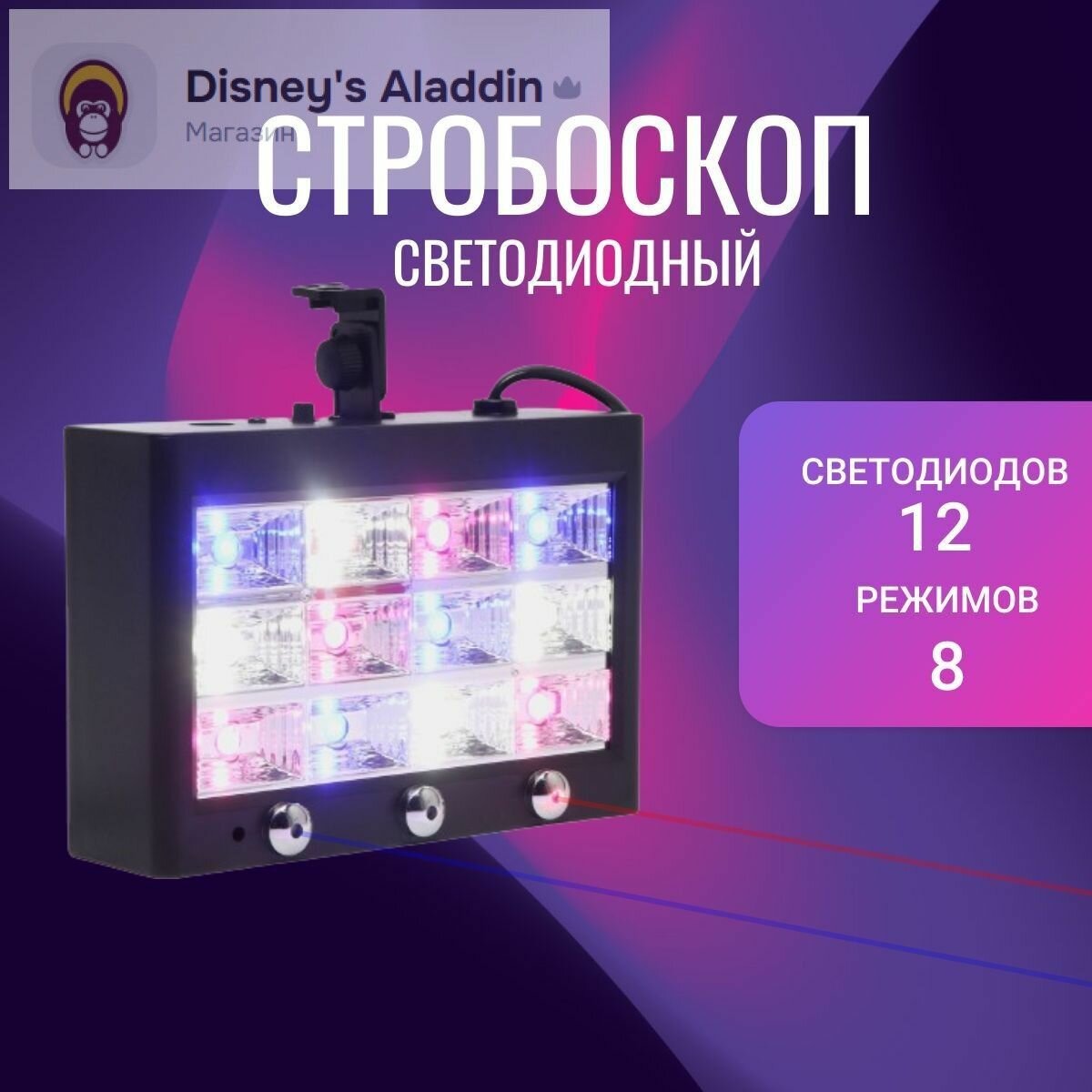 Светомузыка для дома, лазерный проектор, стробоскоп для вечеринки и дискотеки