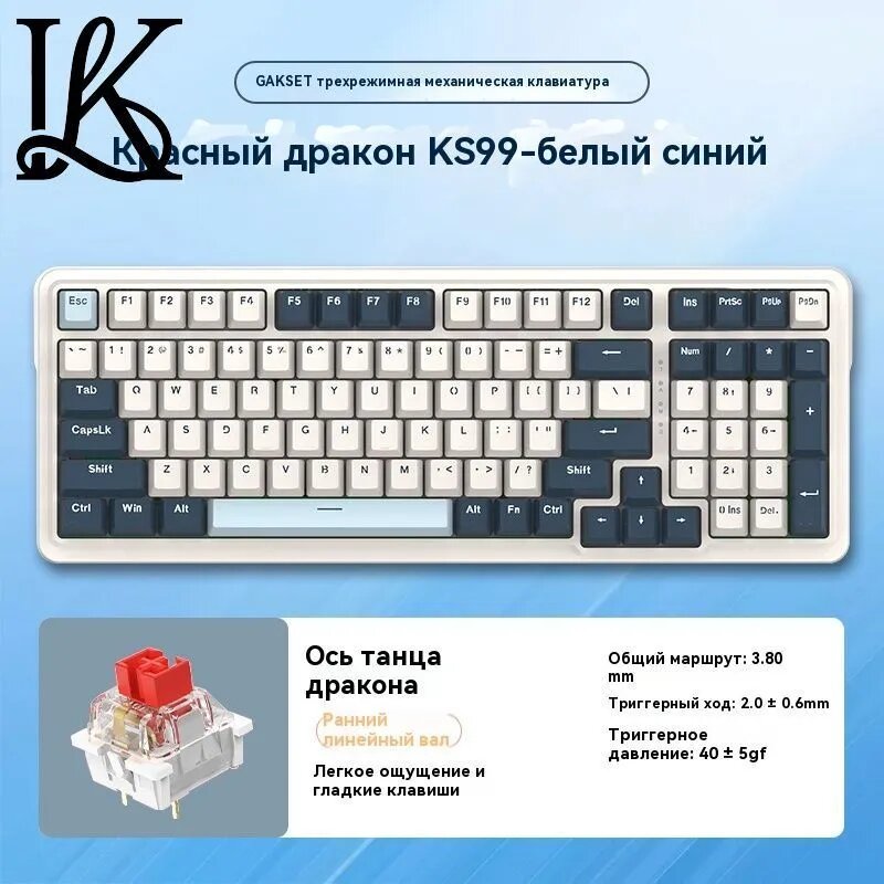 Игровая беспроводная клавиатура Redragon KS99, 98 клавиш, Bluetooth, белый
