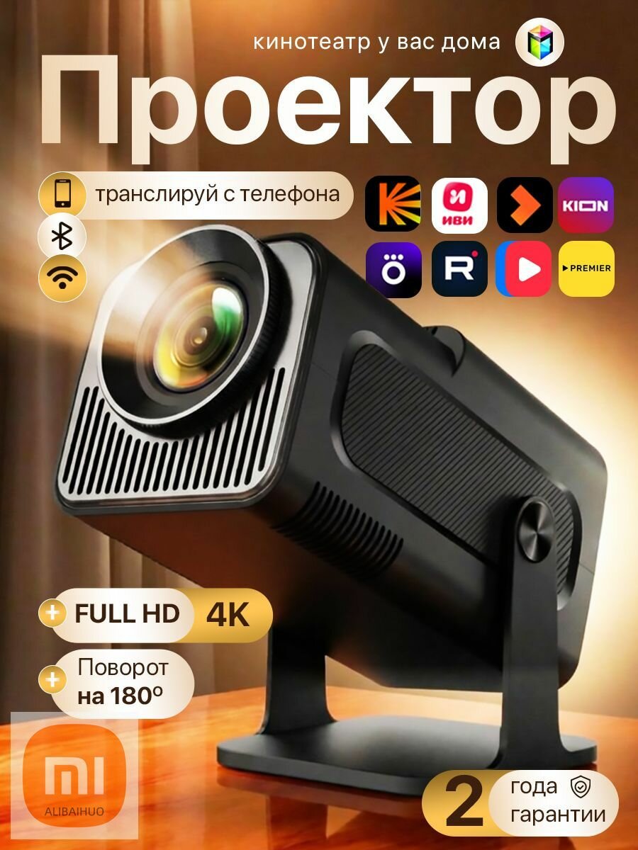 Проектор HOPROJBLACHE, 1LCD, черный