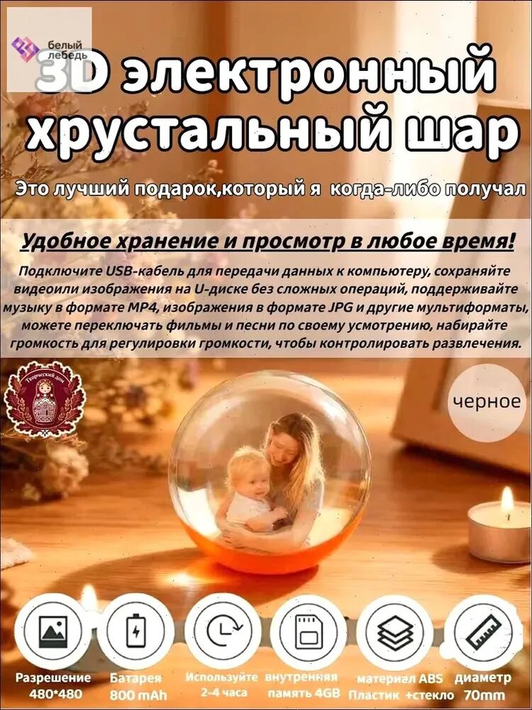 3D электронный хрустальный шар с USB подключением, поддержка MP4, JPG, цвет черный