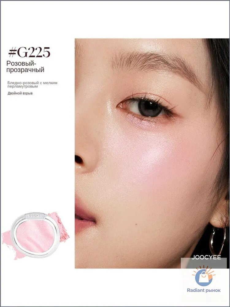 Joocyee Ферментированная серия Oruo Blush, румяна, хайлайтер, блеск для губ G225