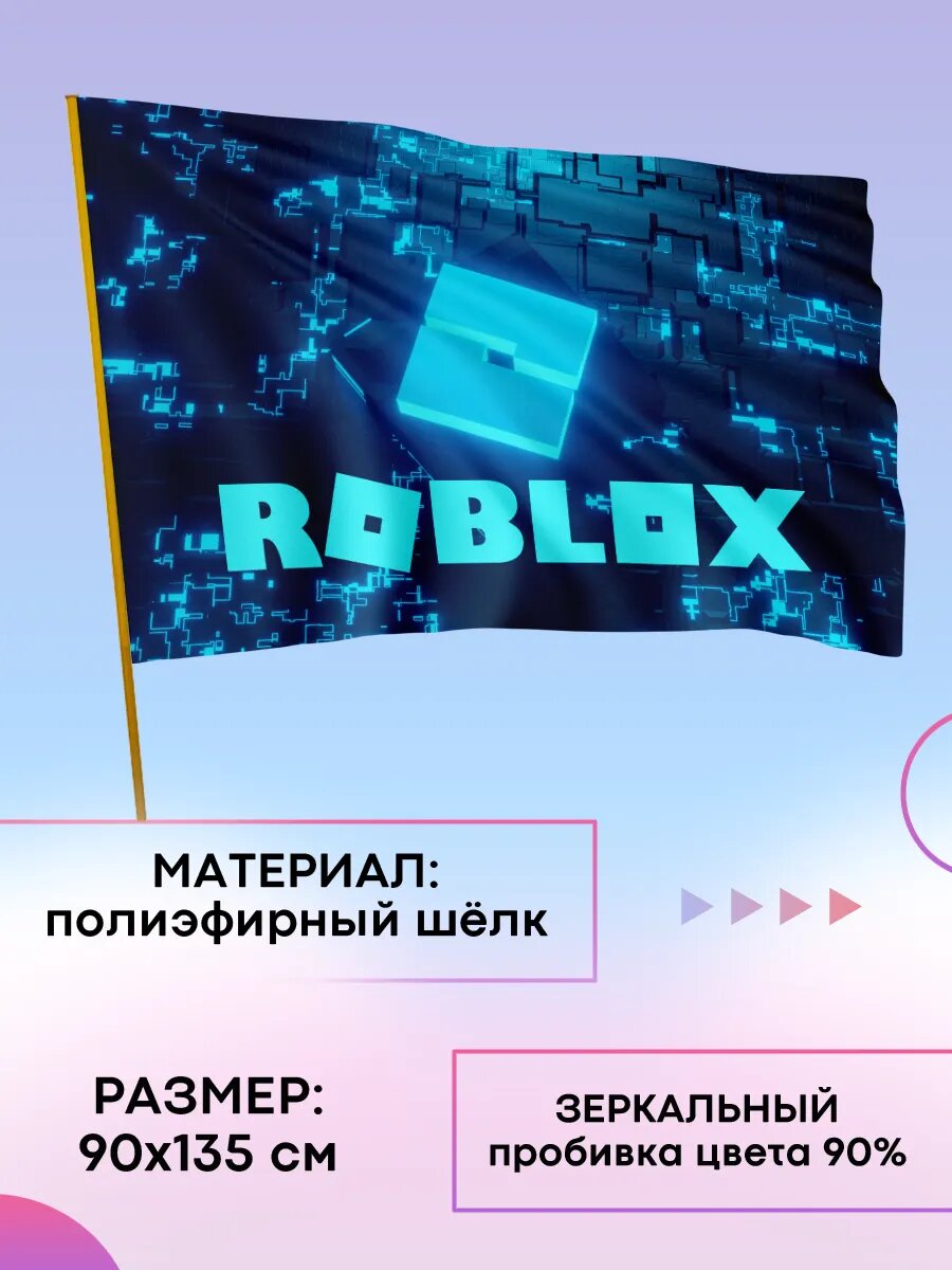 Флаг ROBLOX (Роблокс)