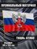 Флаг Федерация Бокса