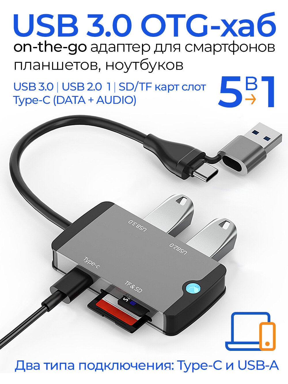 Мультифункциональный Хаб концентратор 5 в 1 + Картридер, USB-A и Type-С интерфейс 2 в 1, JY307-805, серый металлик