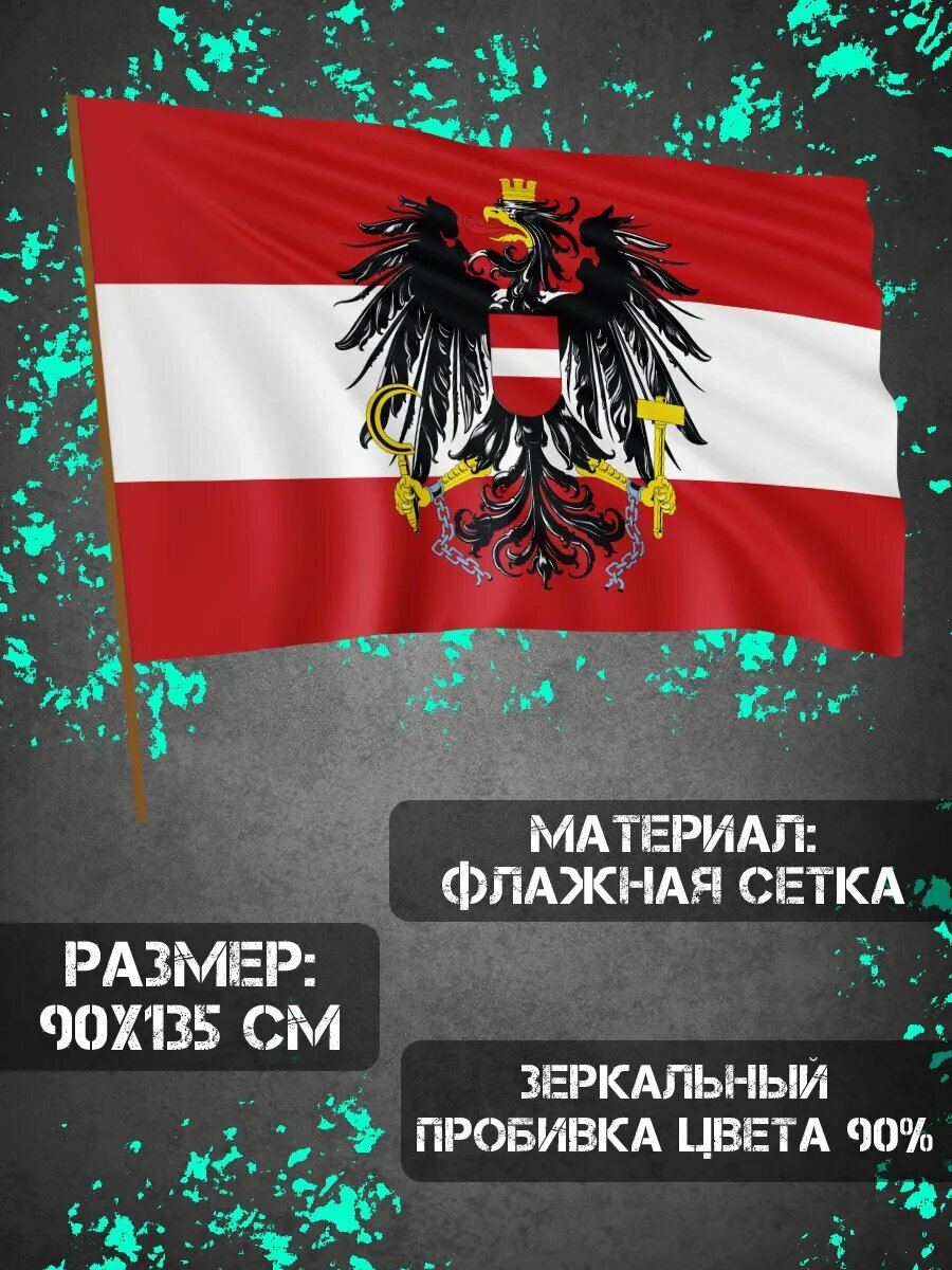 Флаг Австрии с гербом