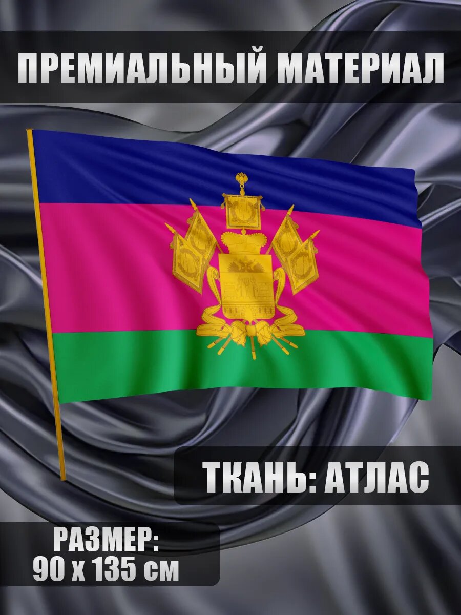 Флаг Кубани, Краснодарского Края