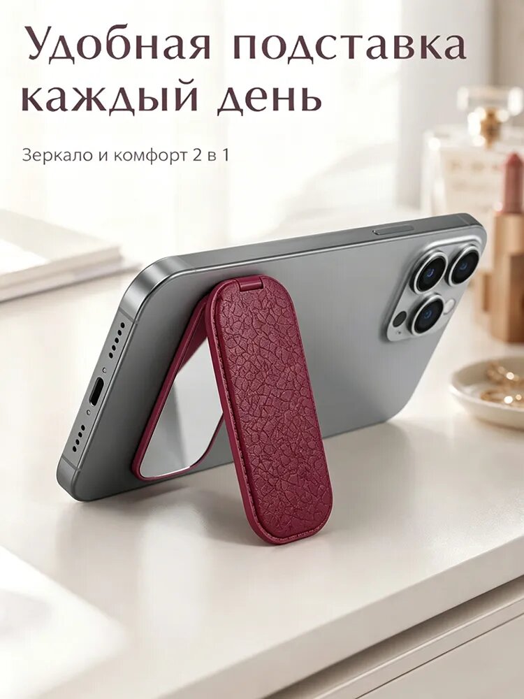 Зеркальный держатель для телефона