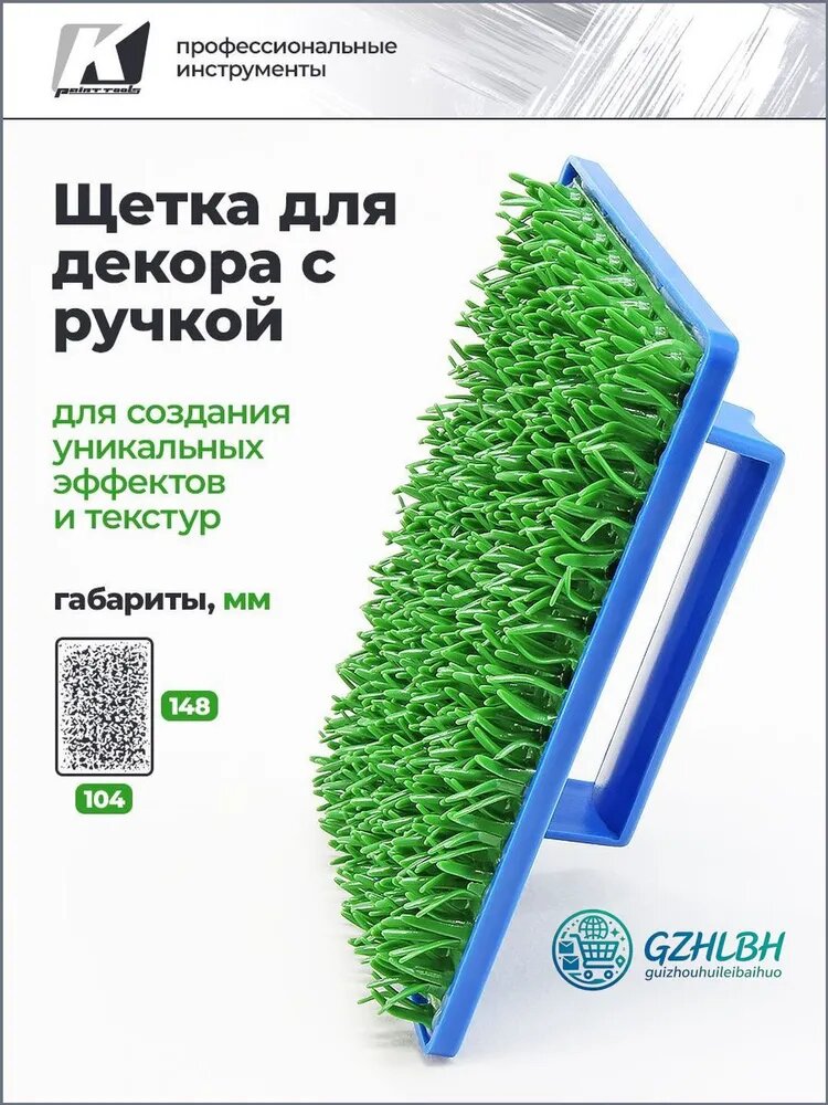 Щетка для декоративной штукатурки 1000 линий, прямоугольная, GSB