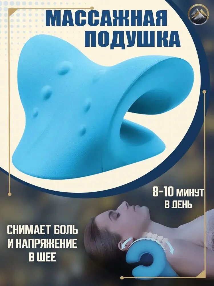 Анатомическая подушка массажер механический нэп для вытягивания шеи, от остеохондроза, опора мостик фиксатор упор шейный