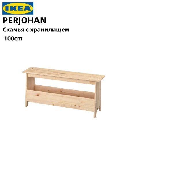 Скамейка с ящиком IKEA PERJOHAN, сосна, 100см.