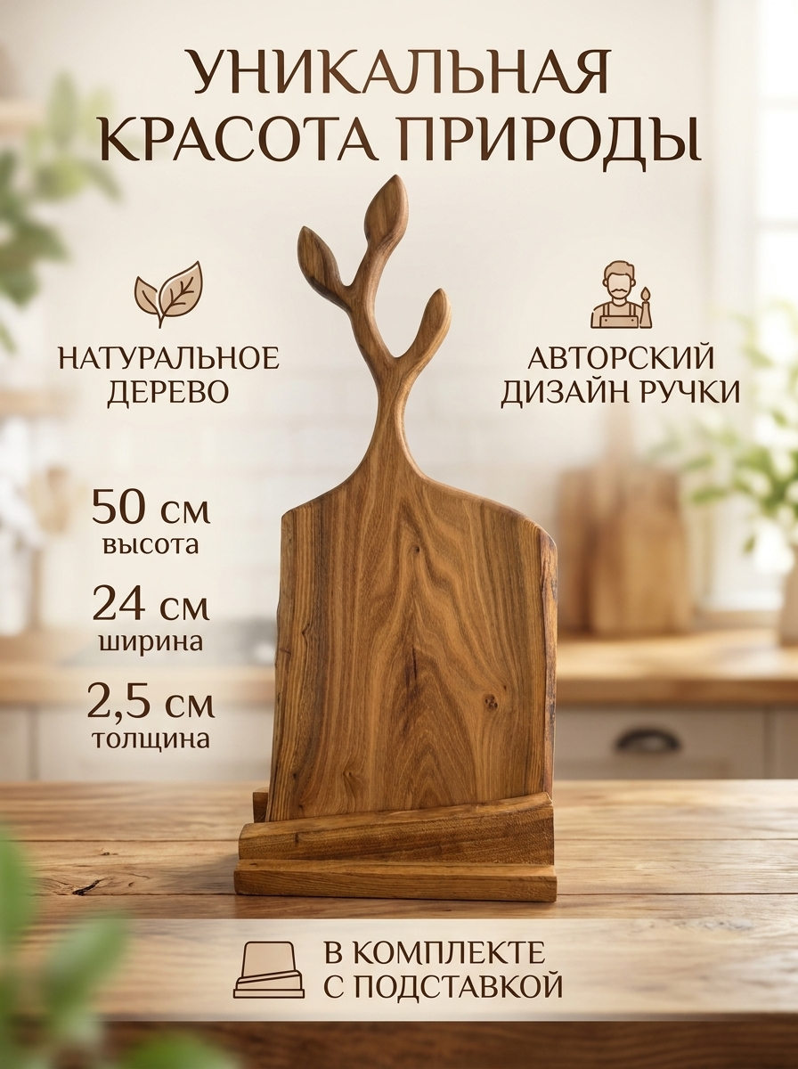 Разделочная доска " Леший "