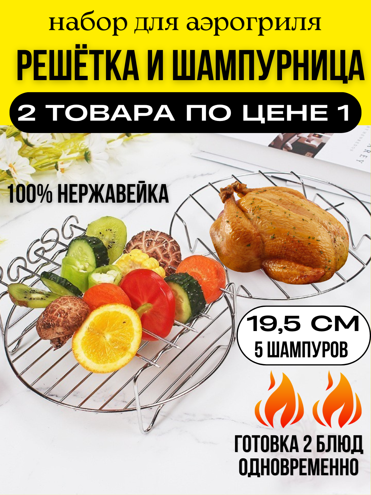 Решетка для аэрогриля шампурница квадратная решетка нержавеющая сталь