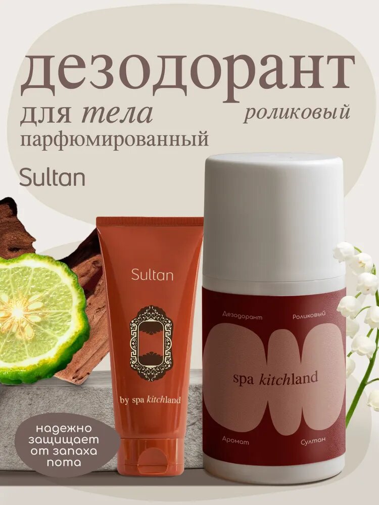 Дезодорант парфюмированный женский Sultan