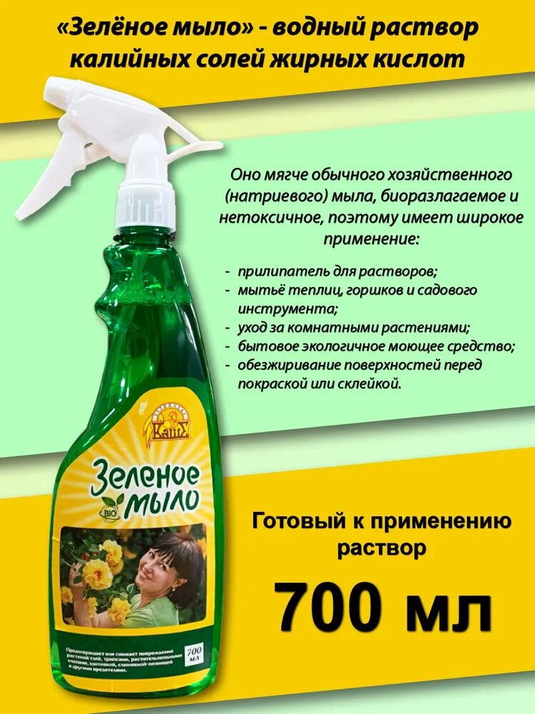 Зеленое Мыло спрей 700 мл, универсальное моющее средство, Ваше хозяйство