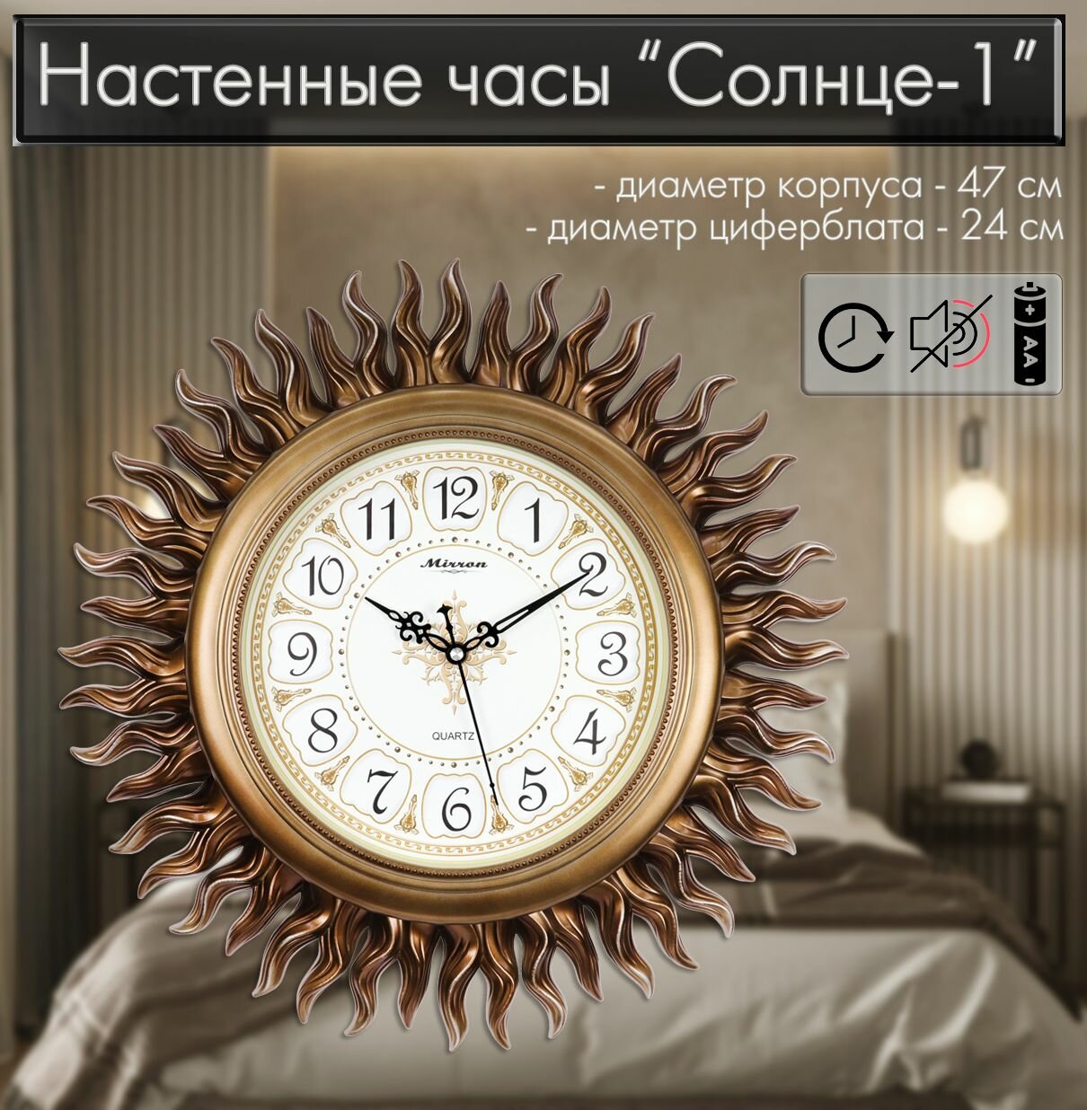 Большие настенные часы MIRRON в форме солнца M1005А БР