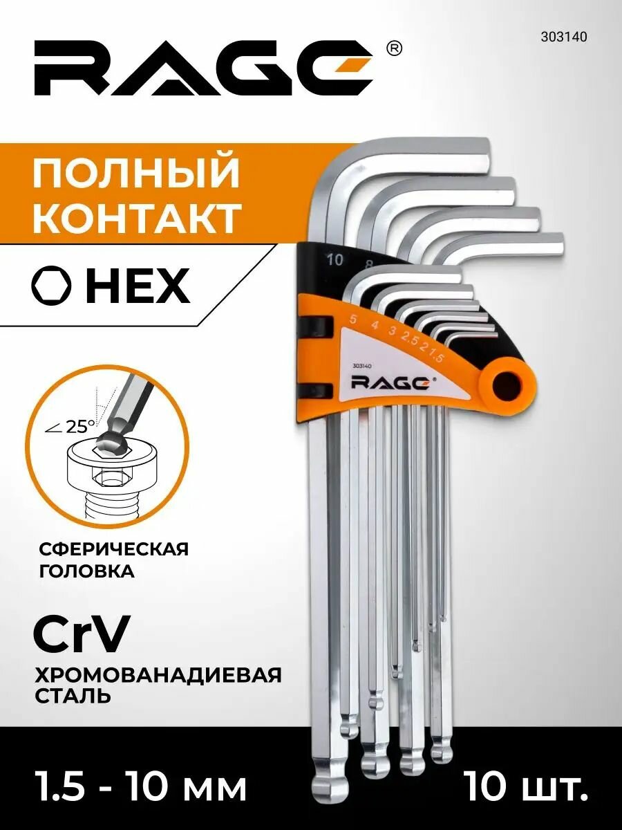 Набор шестигранных ключей со сферической головкой 10 шт RAGE-yw