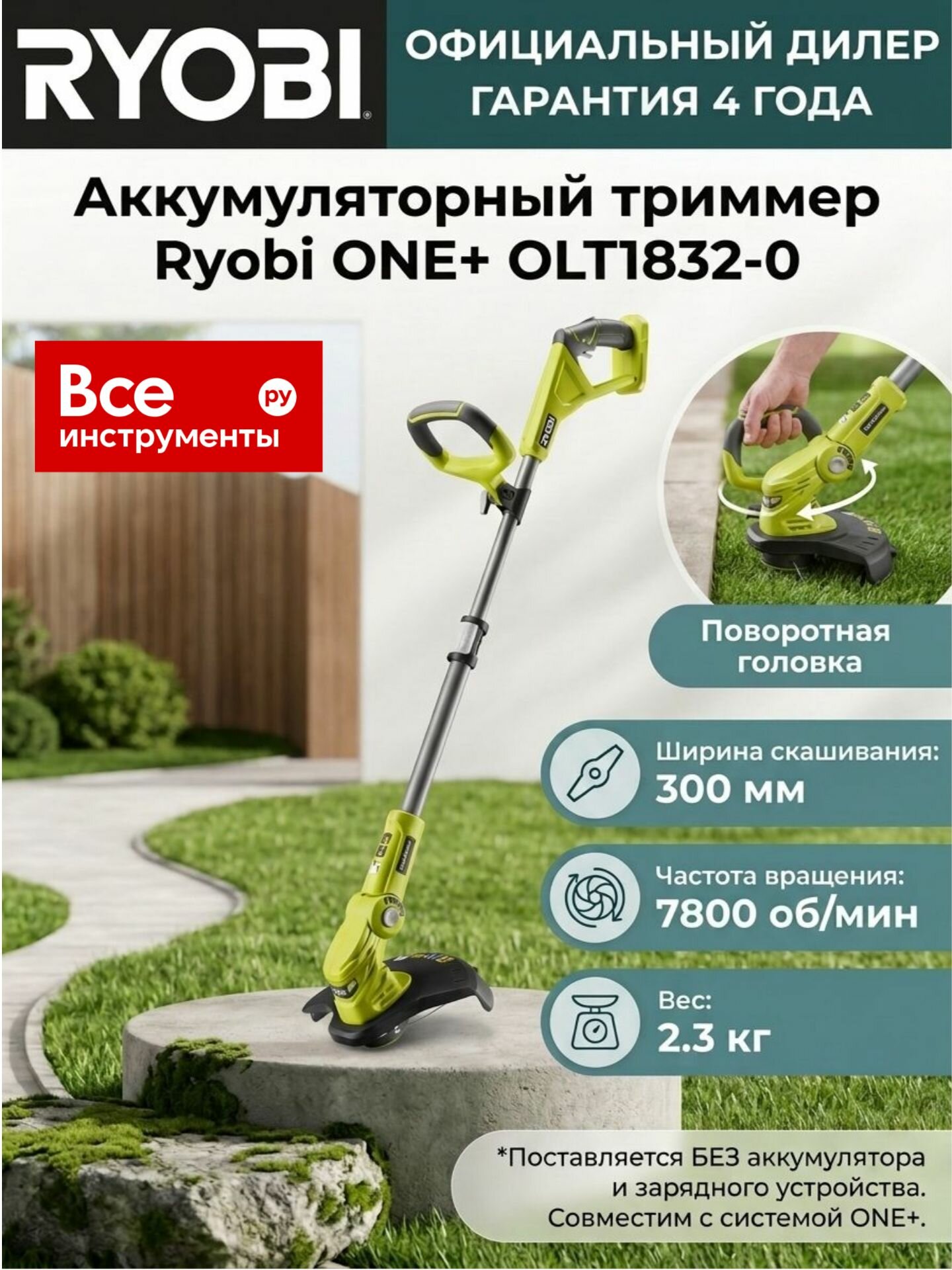 Аккумуляторный триммер Ryobi ONE+ OLT1832