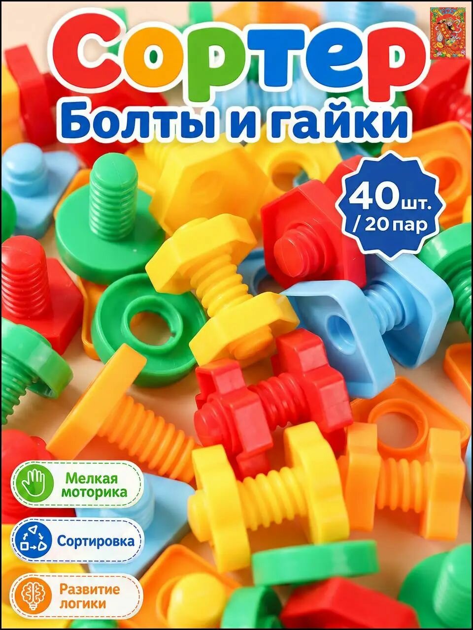 Сортировочный материал "Винты и гайки" конструкторский игровой набор, 40 штук, синий пластик, развивающая игра для детей