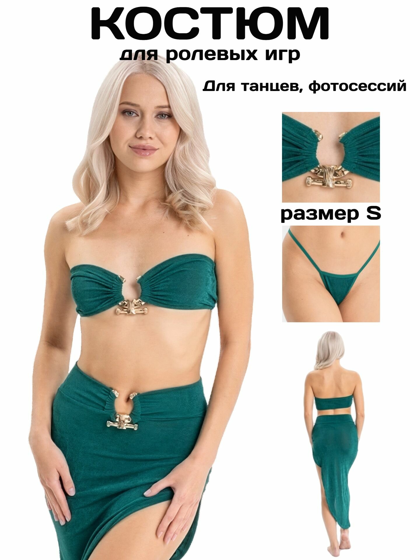 Эротическое белье, костюм-тройка, для танцев, , темно-зелёный, размер S