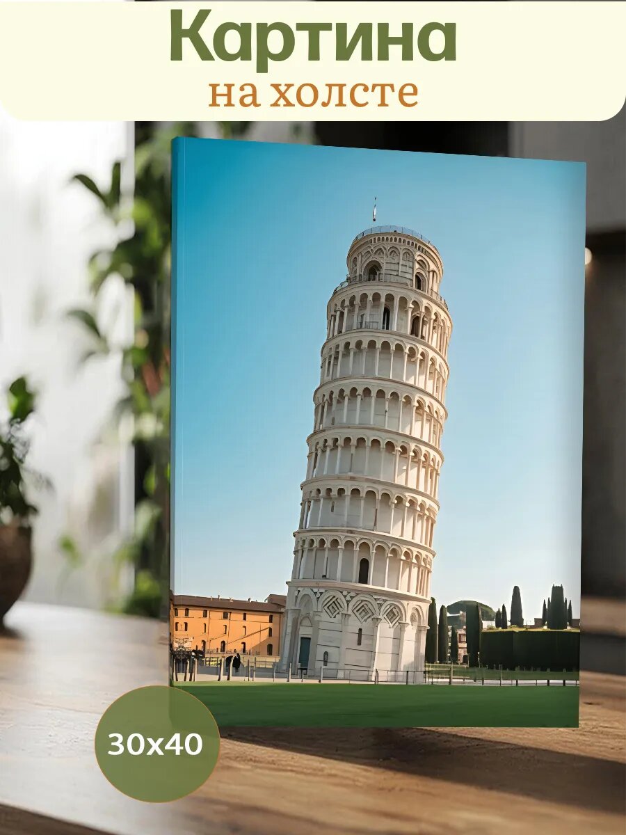 Картина 30x40 Италия Пизанская башня Эстетика Italy День