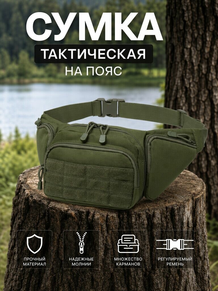 Сумка поясная