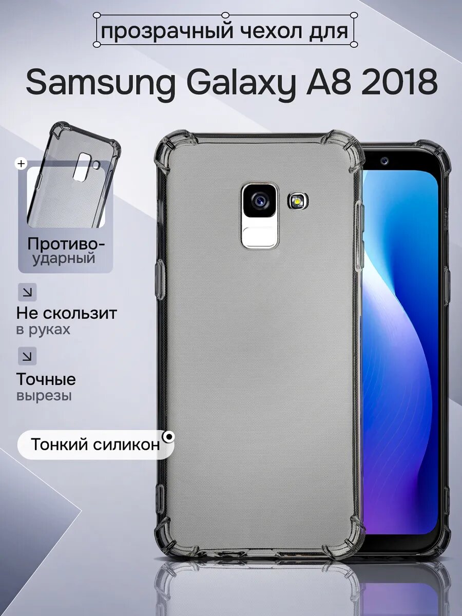 Чехол прозрачный противоударный для Samsung Galaxy A8 2018 и A5 2018