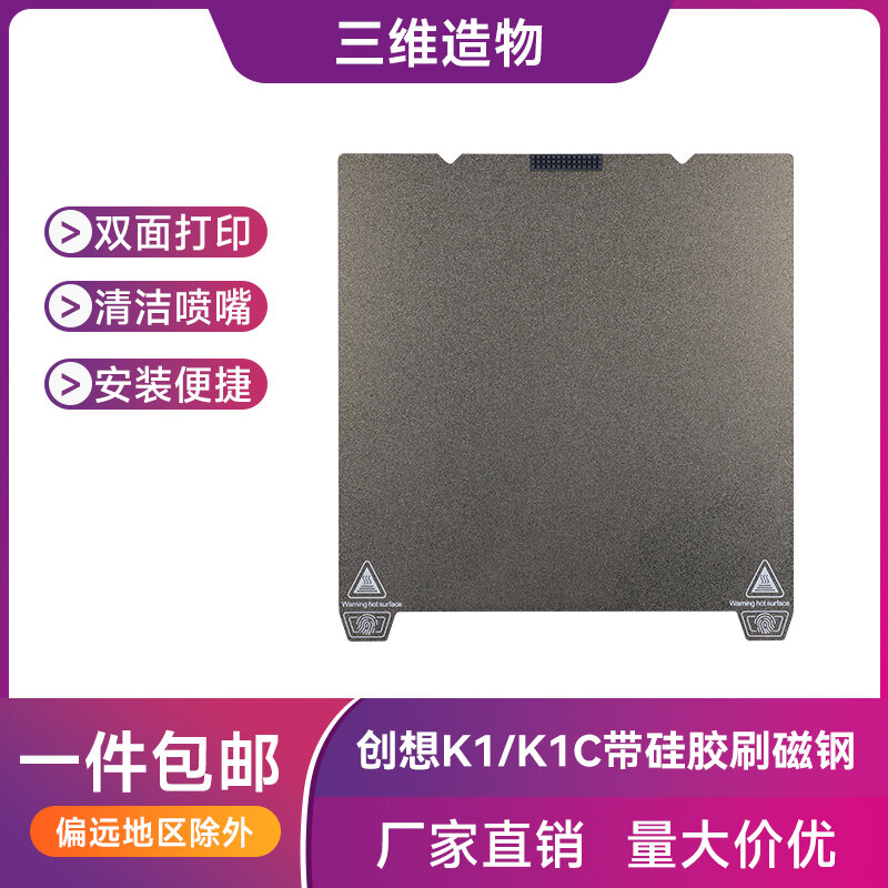 Платформа для 3D-печати Chuangxiang K1/K1 C с покрытием PEI, магнитная пружинная стальная пластина, силиконовая щетка