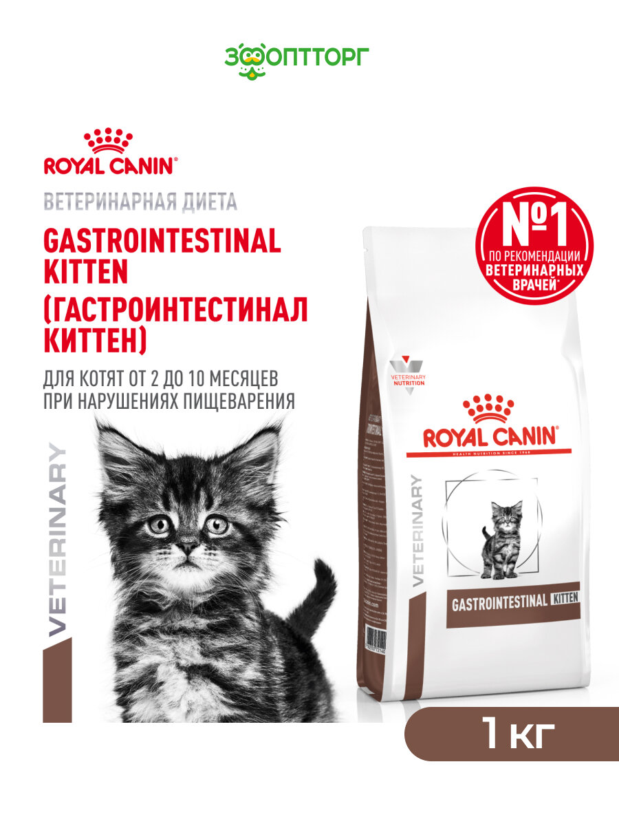 Сухой корм Royal Canin Gastrointestinal Kitten для котят при патологии ЖКТ, 1 кг.