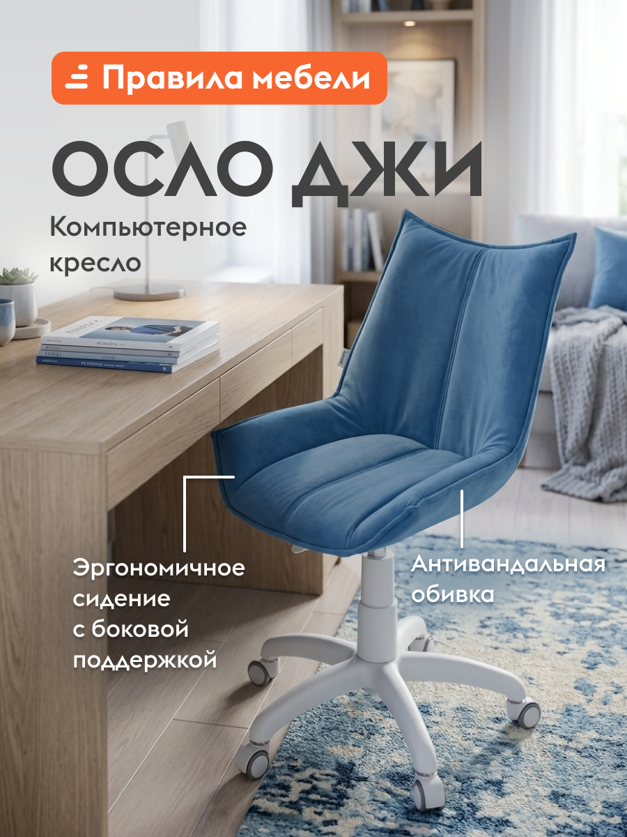 Офисное, компьютерное кресло Осло Джи без подлокотников, 60х63х83.5 см, Ярко-синий, велюр / Белый, металл/пластик