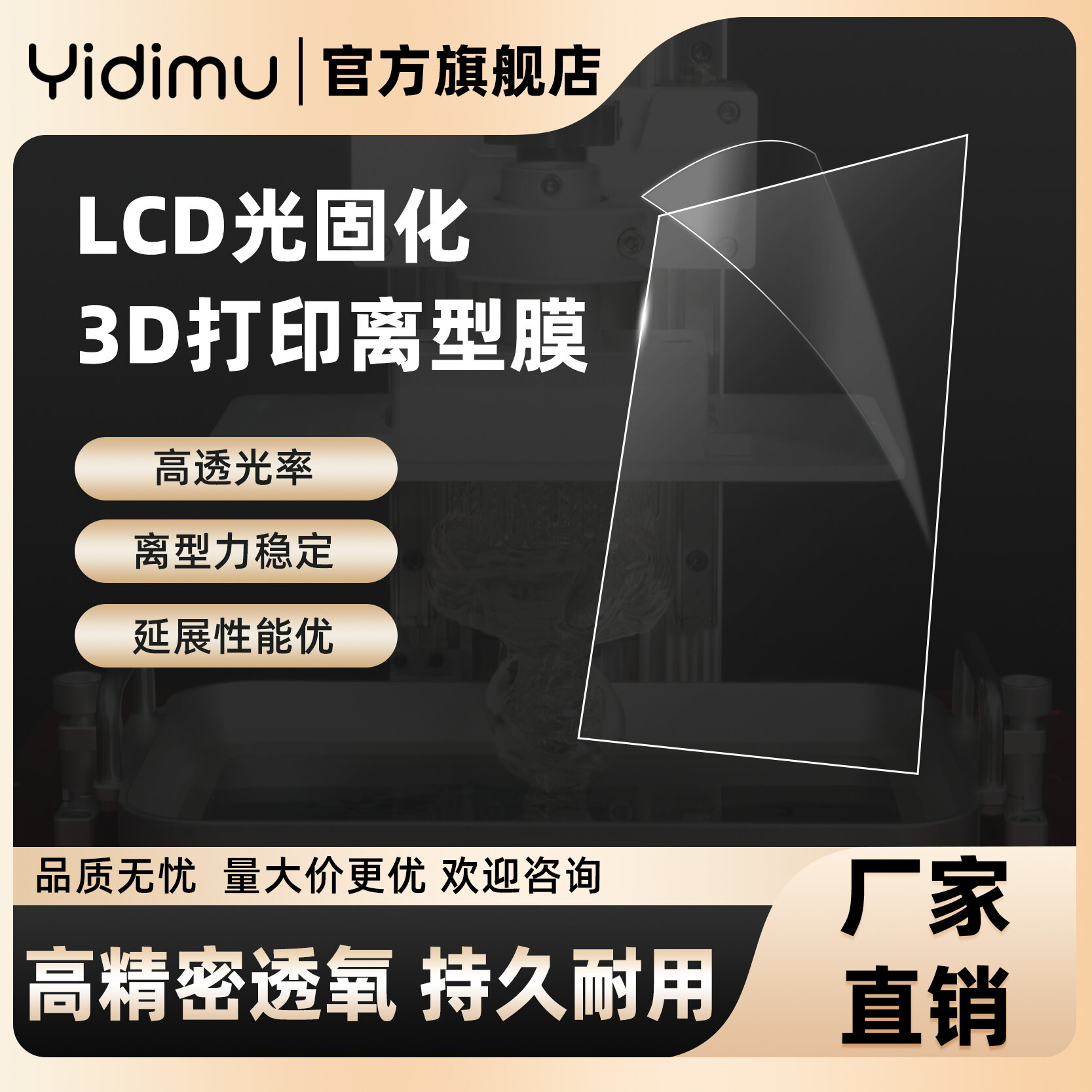 Фотополимерная пленка YIDIMULCD для 3D-печати светоотверждаемыми смолами с высокой прозрачностью, высокой точностью,
