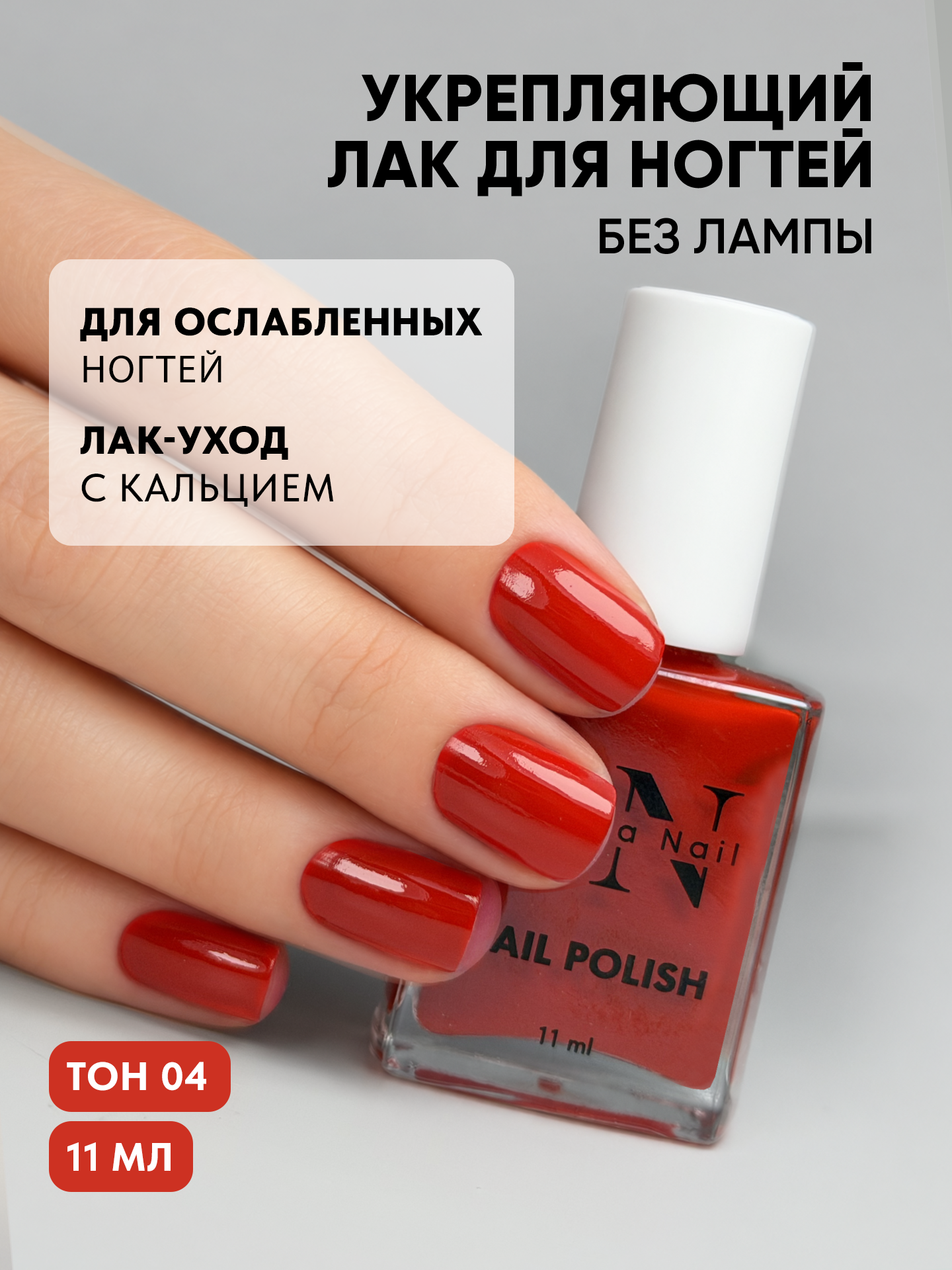 Лак для ногтей без лампы "Твой код цвета" №4 от Patrisa Nail, "Красный приоритет", огненно-красный, 11 мл