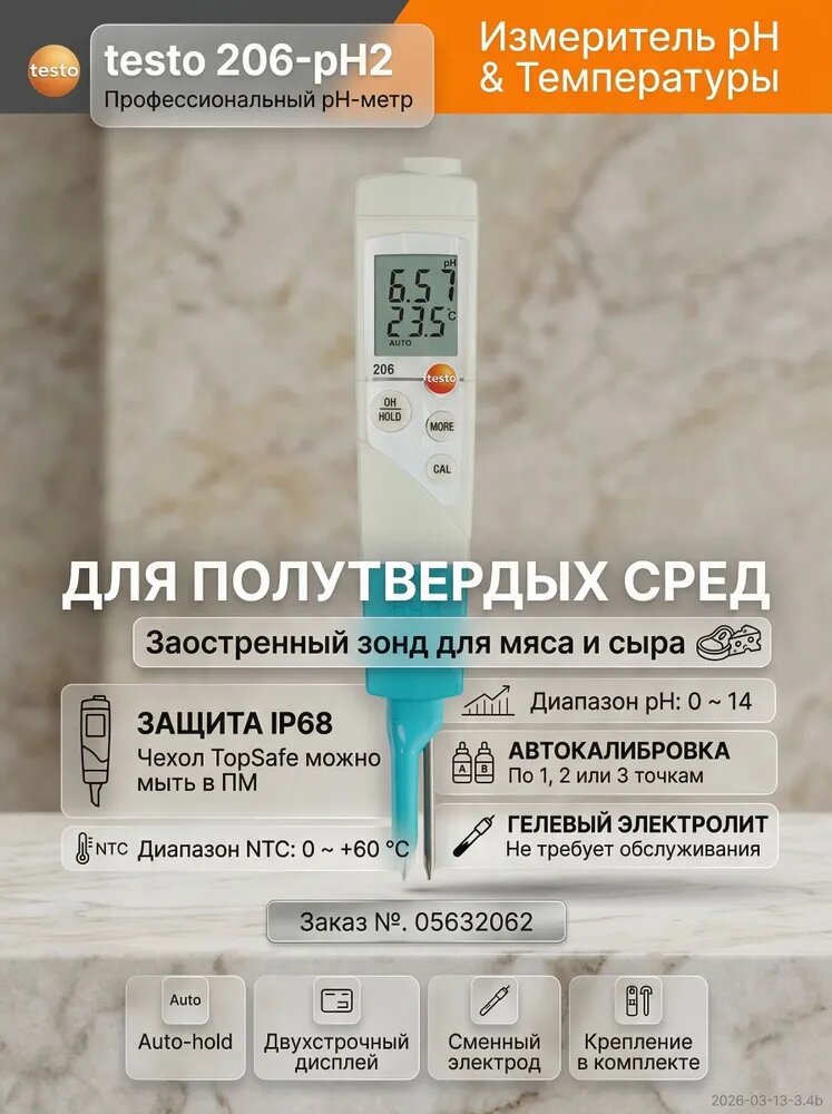 PH-метр Testo 206-pH2 для полутвердых сред, IP68, автокалибровка