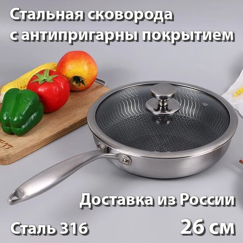 Сковорода 26 см с крышкой нержавеющая сталь антипригарное покрытие