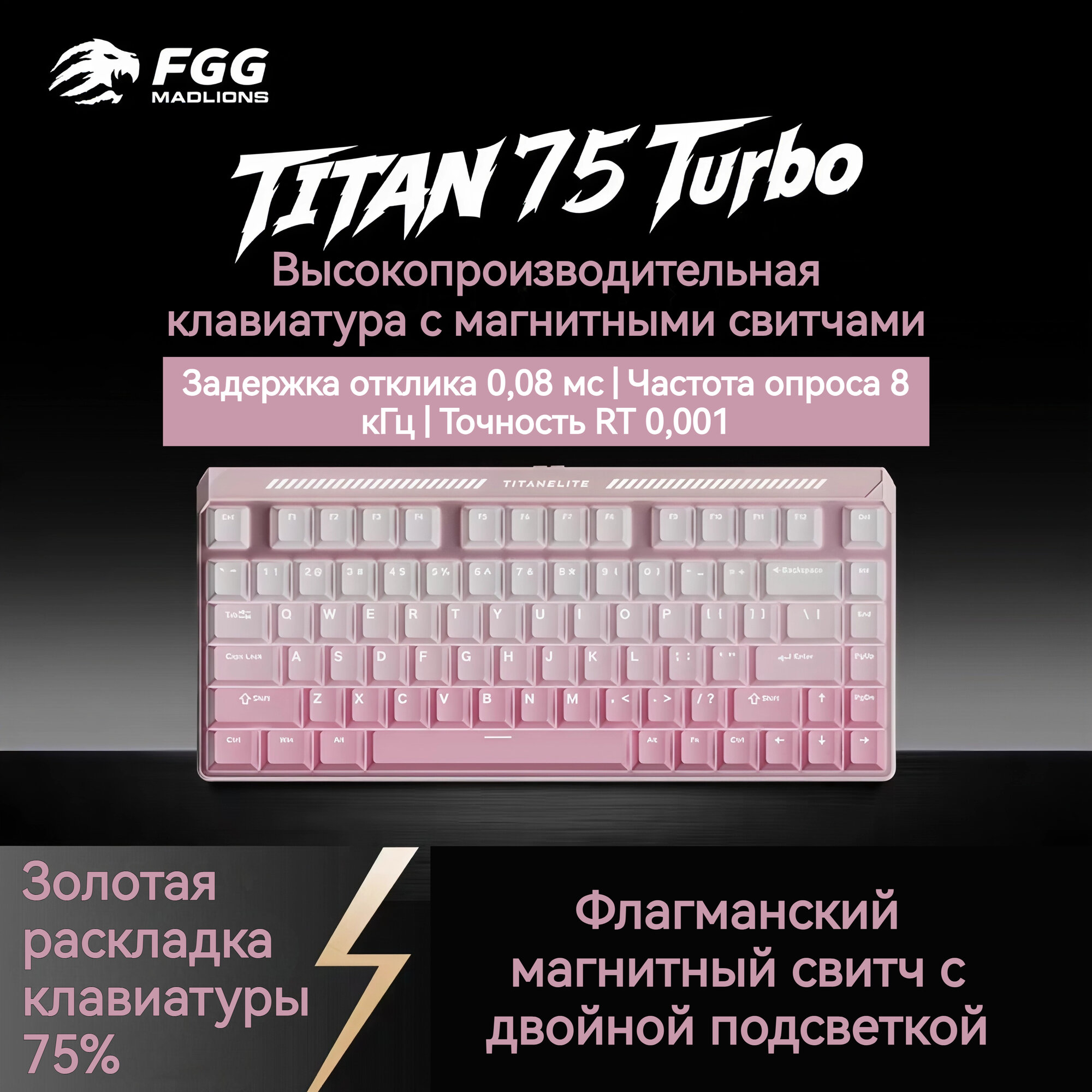 Игровая механическая клавиатура MADLIONS TITAN 75 Turbo, магнитные свитчи, проводная, для киберспорта