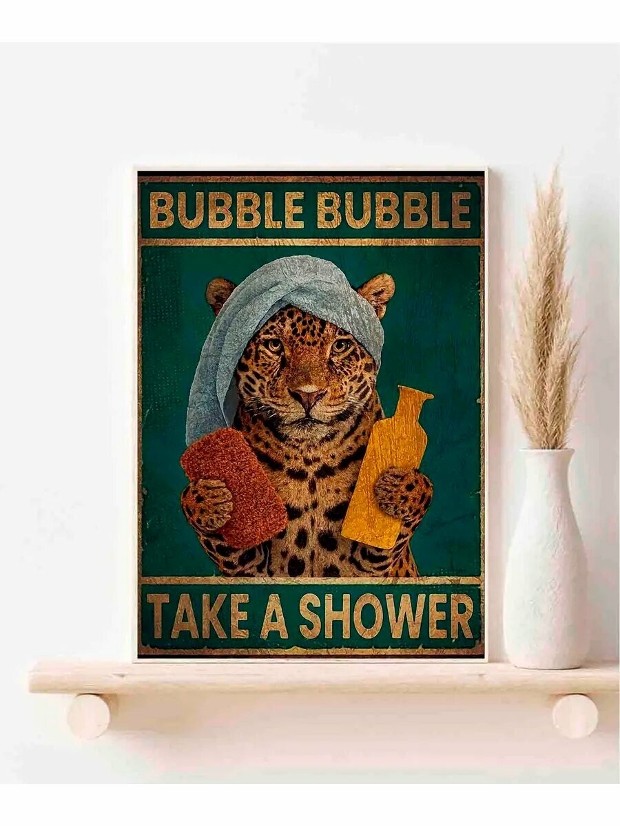 Животное-ягуар, Bubble Bubble Take a Shower, Плакат 30x42см
