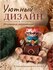Игольница для рукоделия